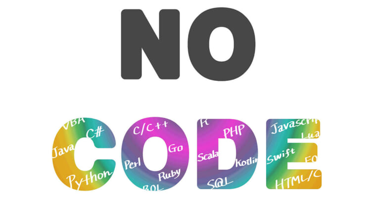 ノーコードとは？ローコードとの違いやメリット・デメリットについて解説！ | ワークフロー総研