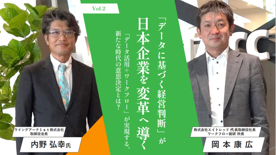 データドリブンとは？意味や取り組み方、有効なITシステムを紹介！ | ワークフロー総研