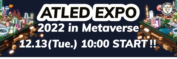 ATLED EXPO 2022 ログインページ | 株式会社エイトレッド